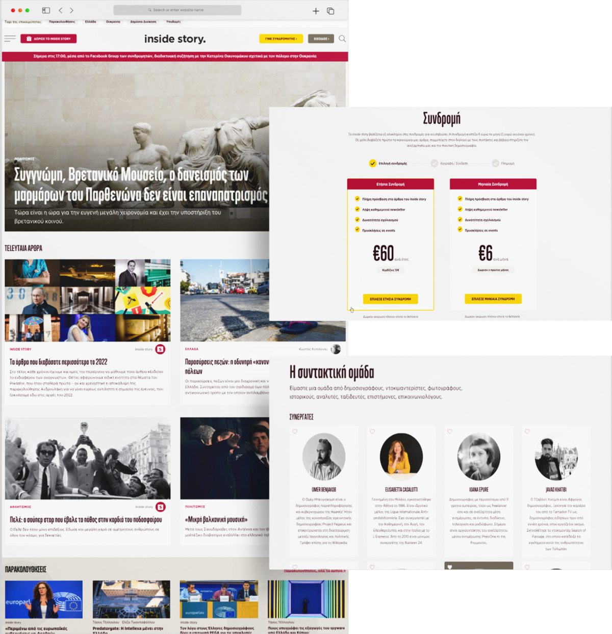 Κατασκευή νέου site για το insidestory.gr | Pelagus Creative Web